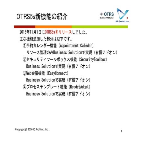 Otrs5s新機能紹介 | PPT