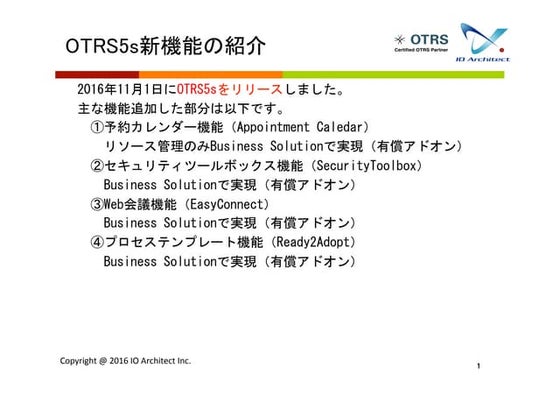 Otrs導入事例セミナー | PPT