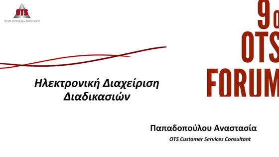 2o roadshow2013 εθνικό δημοτολόγιο_web πρωτόκολλο_e.ρώσσιου_ots | PDF