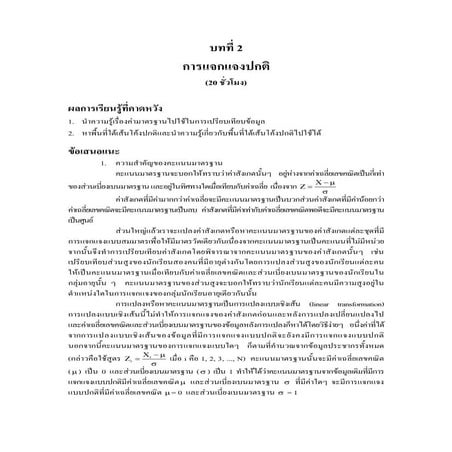 Add m6-1-chapter2 | PDF