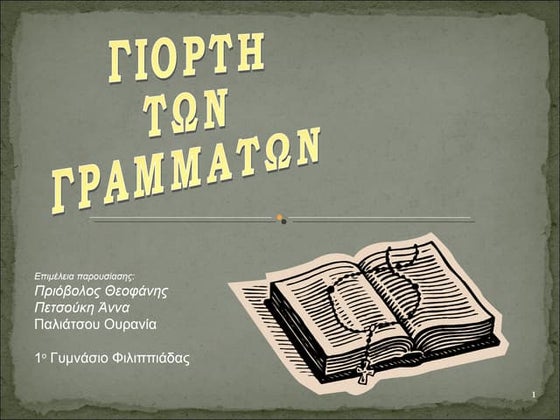 οι τρεις μάγοι.Ppt κατερινα | PPT