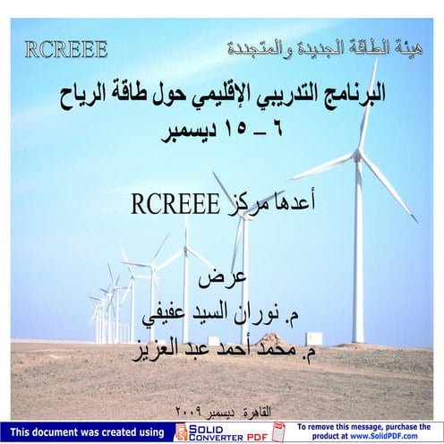 Outlines for a draft standard agreement | PDF | Power and Energy ...