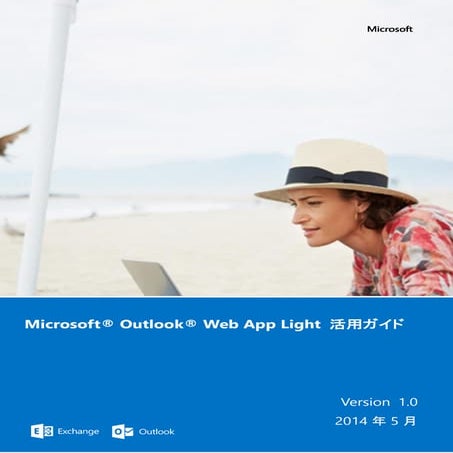 Microsoft Outlook Web App Light 活用ガイド | PDF