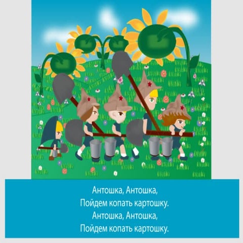 Antoshka (cartoon) | PDF