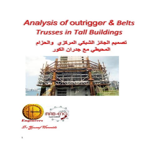 Outrigger belt trusses design - الجائز الشبكي المركزي والحزام المحيطي ...