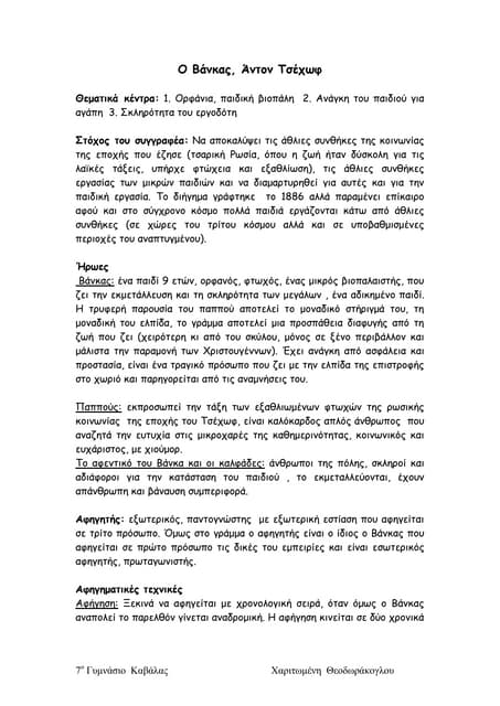 επαναληπτικες ασκησεις, ν.ε.γλωσσα, α΄γυμν | DOC