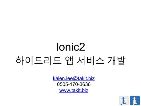 2019 아이펀팩토리 Dev Day 세션2 아이펀엔진 개발 환경 설정하기 Linux Vs Code 김진욱