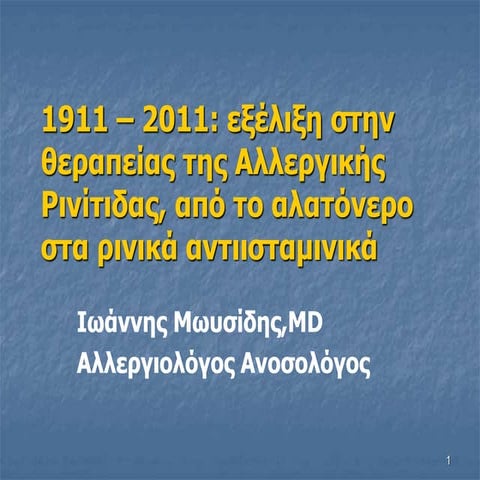 ΦΑΡΜΑΚΕΥΤΙΚΗ ΘΕΡΑΠΕΙΑ ΑΛΛΕΡΓΙΩΝ | PPTX