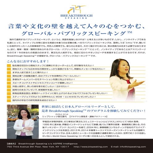 Breakthrough Speaking Overview | PDF