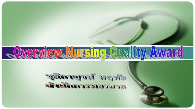 EdPEx: Introduction to the Criteria for Performance Excellence | PPTX