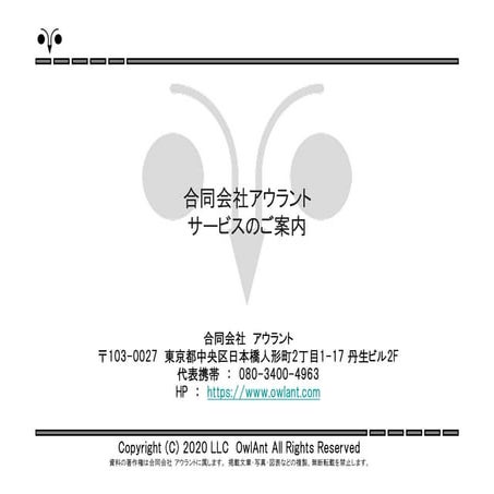 Owlant intro 202008 | PPT