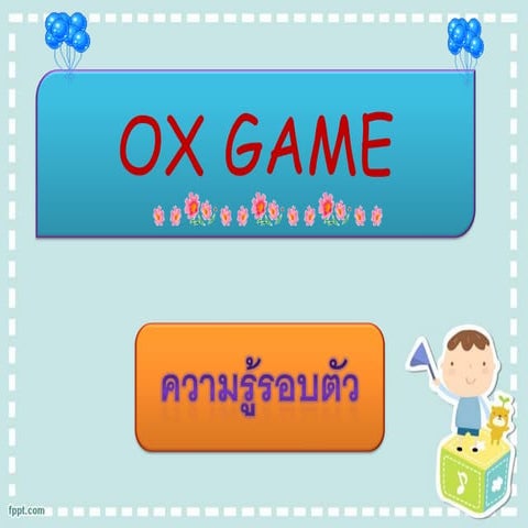 เกม Ox | PPT