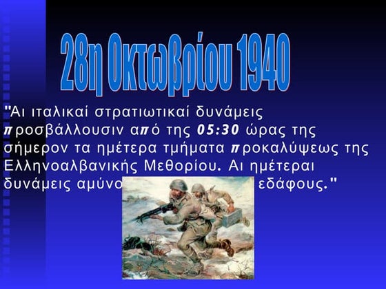 Γ. Σεφέρης 1940 ημερολόγια - Οι παραμονές του πολέμου.docx