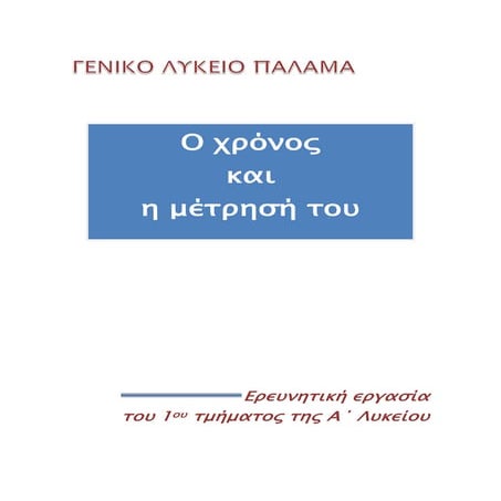 ταλως | PPTX