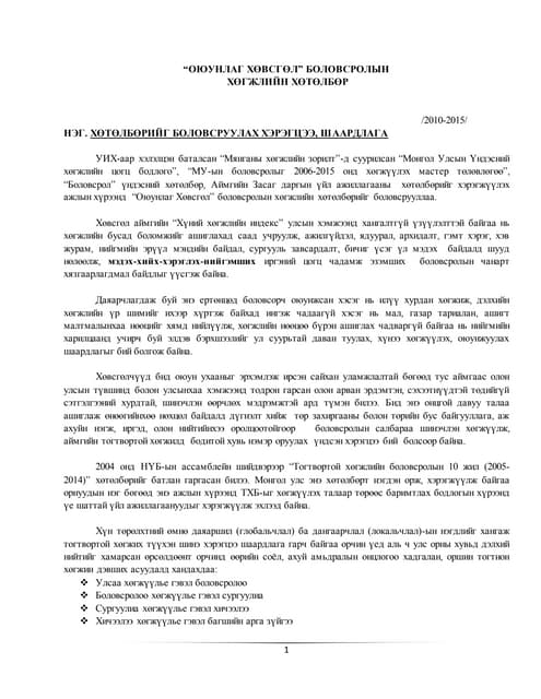 8 р ангийн Физикийн хичээлийн шалгалтын материал Docx