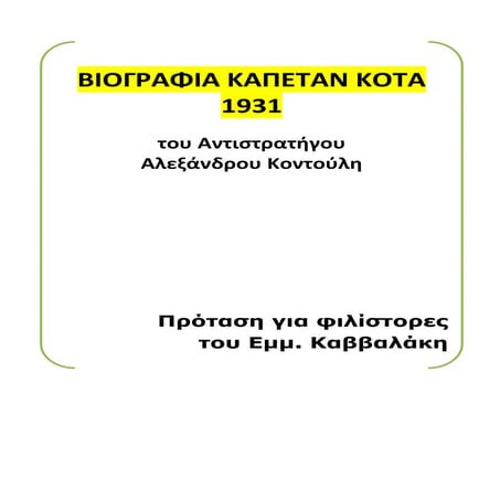 ΒΙΟΓΡΑΦΙΑ ΚΑΠΕΤΑΝ ΚΟΤΑ 1931 | PDF