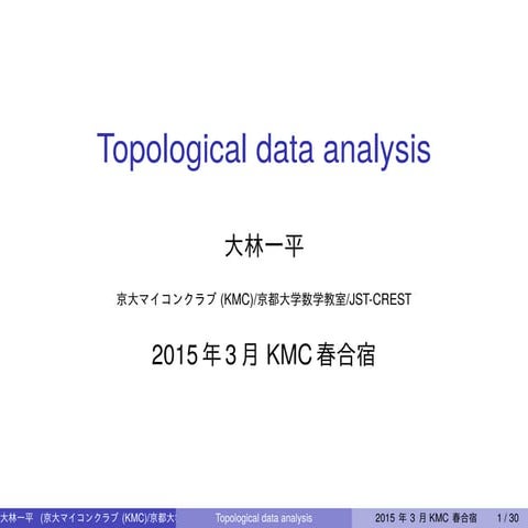 Topological data analysis | PDF