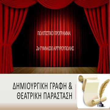 Δημιουργική Γραφή και Θεατρική Παράσταση P.p. | PPTX