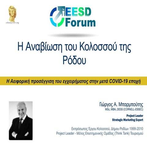 Oι 17 στοχοι για την Αειφορο Ανάπτυξη SDGs | PPTX
