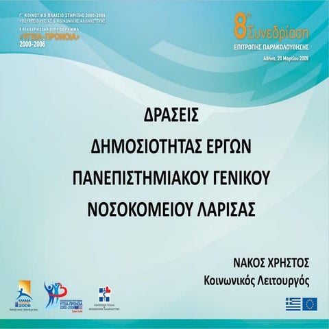 P.g.n. larissas dhmosiothta psyhargos | PPT