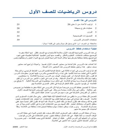 P023 038 ma-lesson1 rnc | PDF