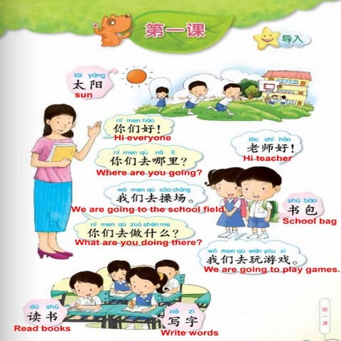 P1第一课 | PDF