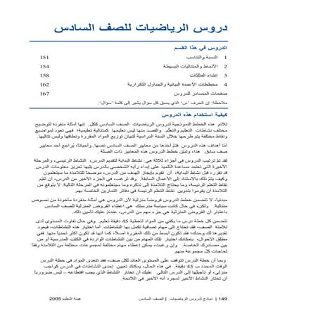 P149 166 ma-lesson6 rnc | PDF