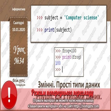 8 клас. Інформатика. Python. Урок 34 | PPT