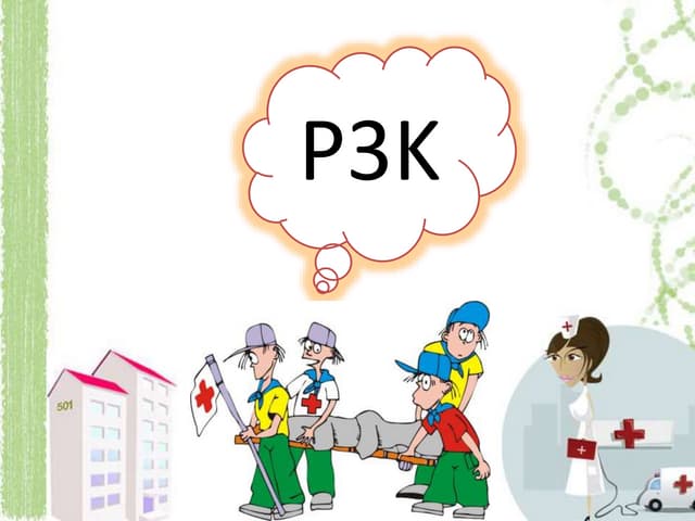 P3K | PPTX