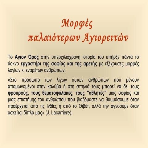 θρησκευτικα / αρχάγγελοι | PPTX