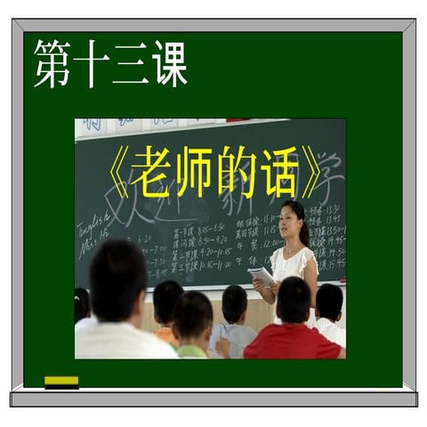 chinese lesson P5B chapter 12 | PPT