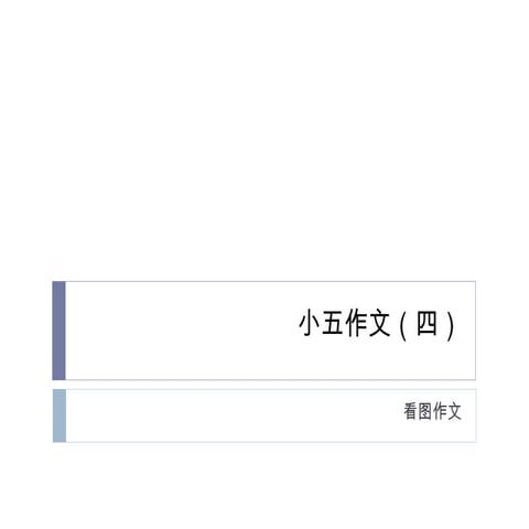 2013 Primary Five English Learning Teaching Notes on Phrasal Verbs | PPT