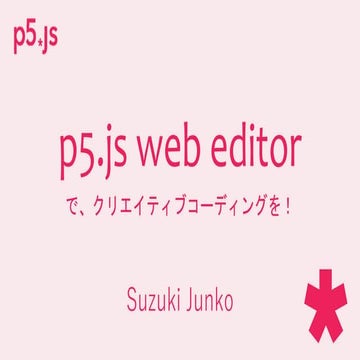 P5js web editorで、クリエイティブコーディングを！ | PPTX