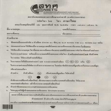 P6 thai-2551 | PDF