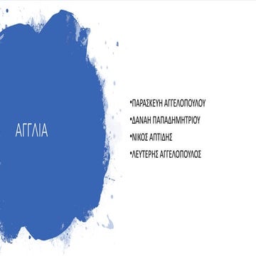 ΗΝΩΜΕΝΟ ΒΑΣΙΛΕΙΟ | PDF
