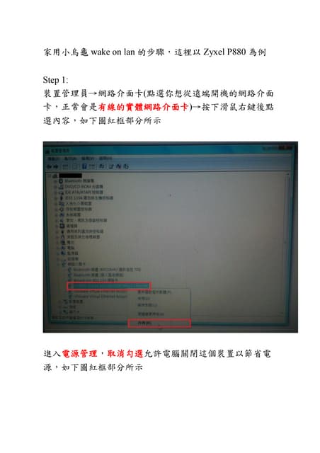 P880 Wake On Wan | PDF