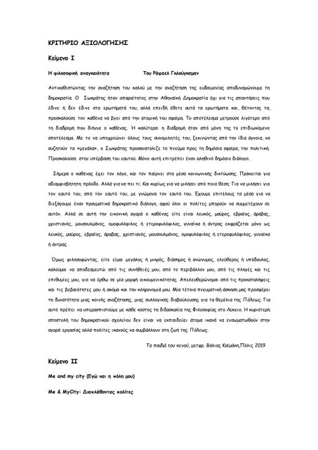 νεοελληνικη γλωσσα α γυμνασίου διαγώνισμα 4η ενότητα | DOCX