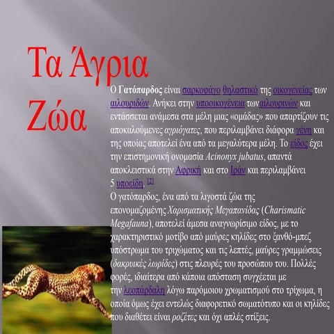 ΚΛΩΝΟΠΟΙΗΣΗ.pptx