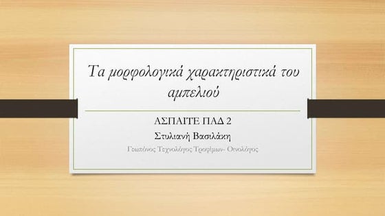 Διδακτικοί στόχοι & διδασκαλία | PDF