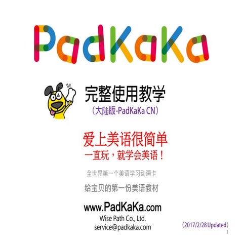 PadKaKa_全球版_完整使用教學 | PDF