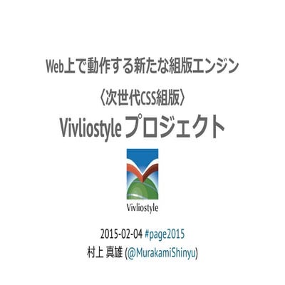 〈次世代CSS組版〉Vivliostyle プロジェクト | PDF | Desktop Publishing | Computer Software and Applications