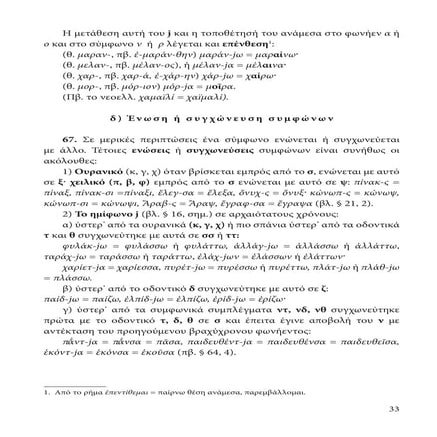 Γραμματική Αρχαίων-Page34.pdf................ | PDF