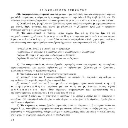 Γραμματική Αρχαίων-Page35.pdf................ | PDF
