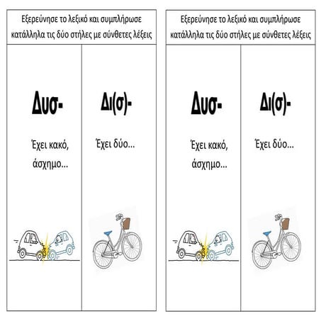 Δυσ και δισ - page flaps.pdf