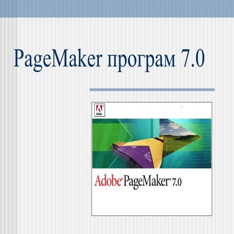 Pagemaker Lesson | PPT