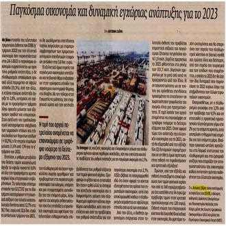 Η ανθεκτικότητα της ελληνικής οικονομίας και η διεθνής αβεβαιότητα | PDF