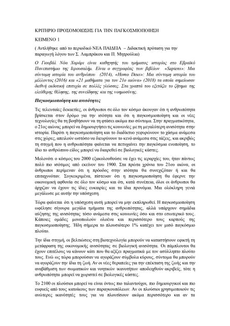 MΟΥΣΕΙΑ ΚΑΙ ΠΟΛΙΤΙΣΜΟΣ | DOCX