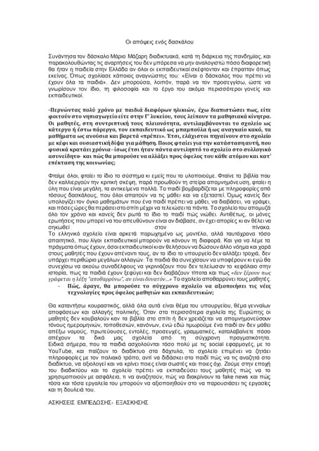 γλωσσα α γυμνασιου, 2η ενότητα - κριτηριο και ασκήσεις | DOCX