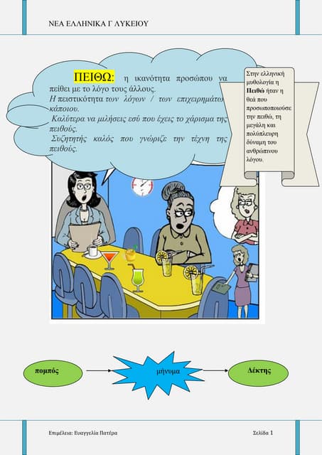 έκθεση γ΄ λυκειου - πώς απαντάμε στις ερωτήσεις | PDF