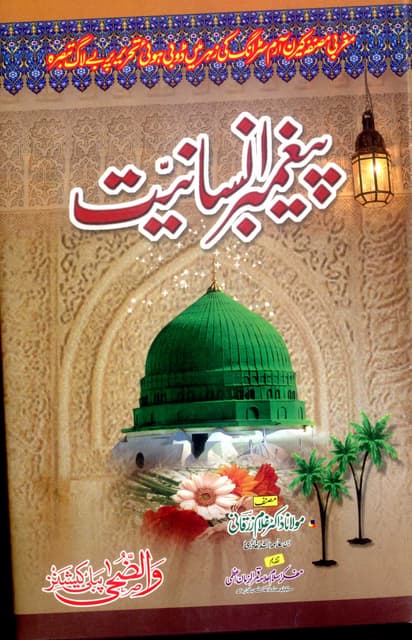 Al kanooz ul muhammadia le royat khair al barriya by muhammad yousuf hasani al samhudi | PDF